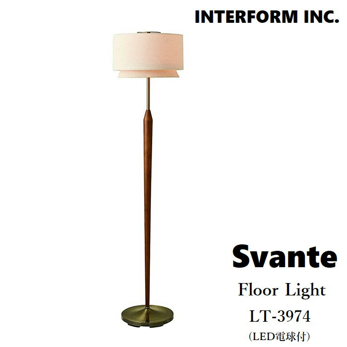 【楽天市場】interform/インターフォルム Svante スヴァンテ フロアライト LT-3974 LED電球付 照明 おしゃれ フロアスタンド 間接照明 スタンドライト ルームライト ...