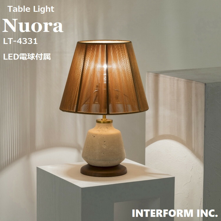 【楽天市場】テーブルライト ヌオラ Nuora LT-4331 (LED電球付属）【INTERFORM インターフォルム】 照明 おしゃれ テーブルランプ スタンドライト 照明器具 間接照明 ...