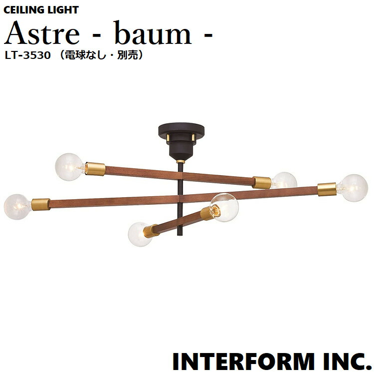 【楽天市場】INTERFORM インターフォルム Astre -baum- アストルバウム シーリングライト (電球なし) LT-3530 シーリングランプ 天井直付照明 リビング照明 天井 ...