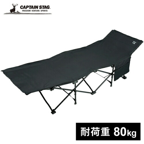 【楽天市場】キャプテンスタッグ CAPTAIN STAG アウトドア 寝具 CSブラックラベル キャンピングベッド UB-2004：YOCABITO 楽天市場店