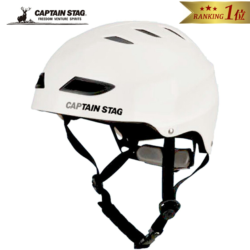 【楽天市場】【楽天1位】 キャプテンスタッグ CAPTAIN STAG メンズ レディース スポーツヘルメットEX ホワイト US-3216：YOCABITO 楽天市場店