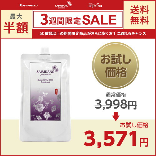 【楽天市場】「 製造販売元 公式店 」 ＜ 詰め替え用450ml ＞ サイムダン プレミアム スーパー STEM CMC トリートメント レフィル 3週間限定 店内全品送料無料 || テレビ ...