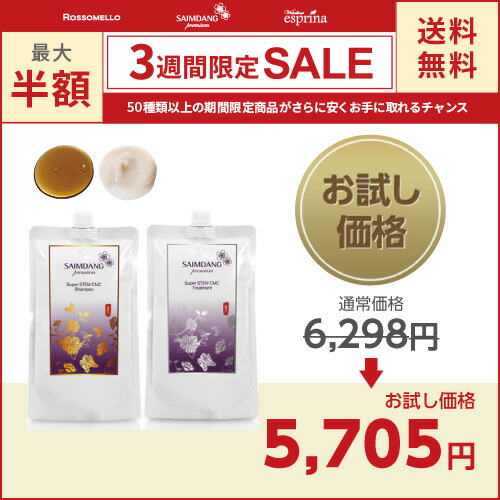 【楽天市場】「 公式 」 ＜ レフィル2点セット 各450ml ＞ サイムダン プレミアム スーパー STEM CMC シャンプー & トリートメント レフィルセット 楽天スーパーSALE お ...