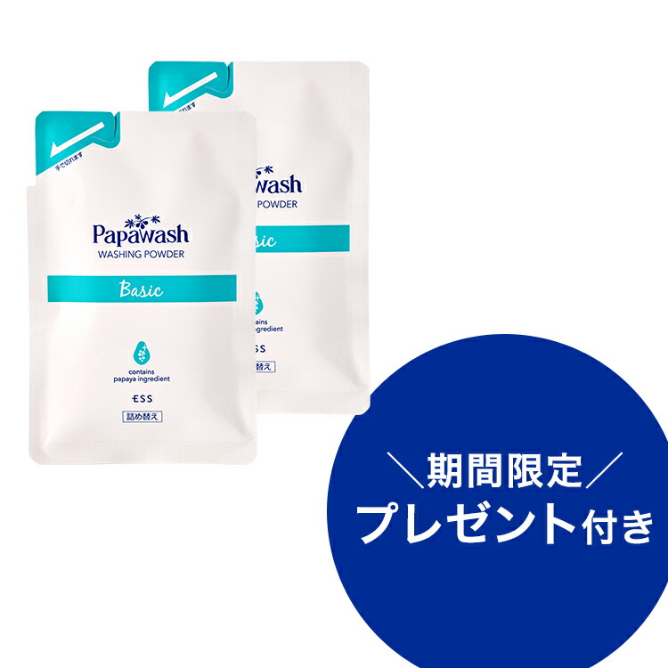 【楽天市場】【プレゼント付き】【 詰替え2袋組 】約4カ月分 酵素洗顔 パパウォッシュ ベーシック 詰め替え (さっぱりタイプ) | ESS ...