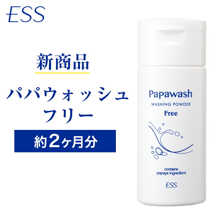 【楽天市場】【楽天ブラックフライデー限定ポイント5倍】【約2ヶ月分】 酵素洗顔 パパウォッシュ フリー ボトル | ESS papawash ...