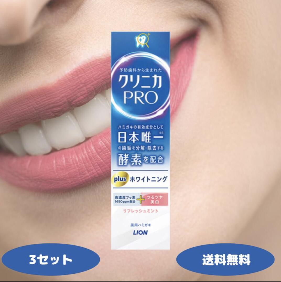 【楽天市場】クリニカ PRO ホワイトニングハミガキ リフレッシュミント 95g 3個 4個 6個セット 医薬部外品 歯磨き粉 ホワイトニング 酵素配合 歯垢 虫歯 ライオン LION：生活の ...