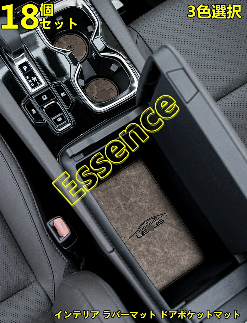 【楽天市場】レクサス・RX350 500h用 インテリア ラバーマット ドアポケットマット 滑り止め ドア スロットガスケット 防塵 18ピース 3色選び可 6730：Essence ...
