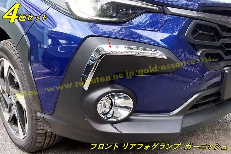 【楽天市場】スバル ・クロストレック GU系 Crosstrek用 フロント リア リア フォグランプ モール フォグランプ カバー ガーニッシュ 4ピース 8964：Essence ...