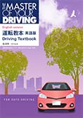 【楽天市場】Driving Textbook 運転教本 英語版 普通免許 ボールペン付き 自動車教習所教本 トヨタ トヨタ名古屋教育センター ...