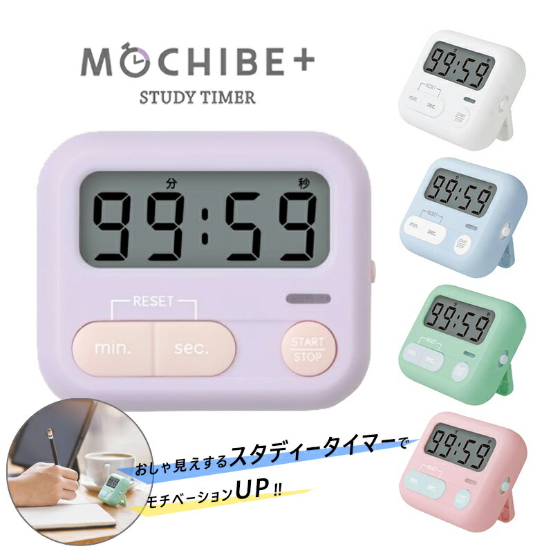 【楽天市場】タイマー 勉強 音 なし 子供 学習タイマー おしゃれ かわいい ミニ LED付 消音 無音 カウントアップ 小学生 中学生 高校 ...