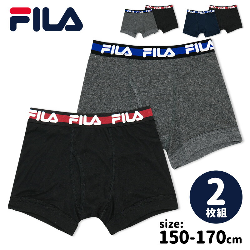 【楽天市場】FILA ボクサーパンツ ボクサーブリーフ 前開き 2枚組 150 160 170 ジュニア ボクサー パンツ 男の子 前開き 2枚セット 男子 子供 ブラック グレー 下着 ...