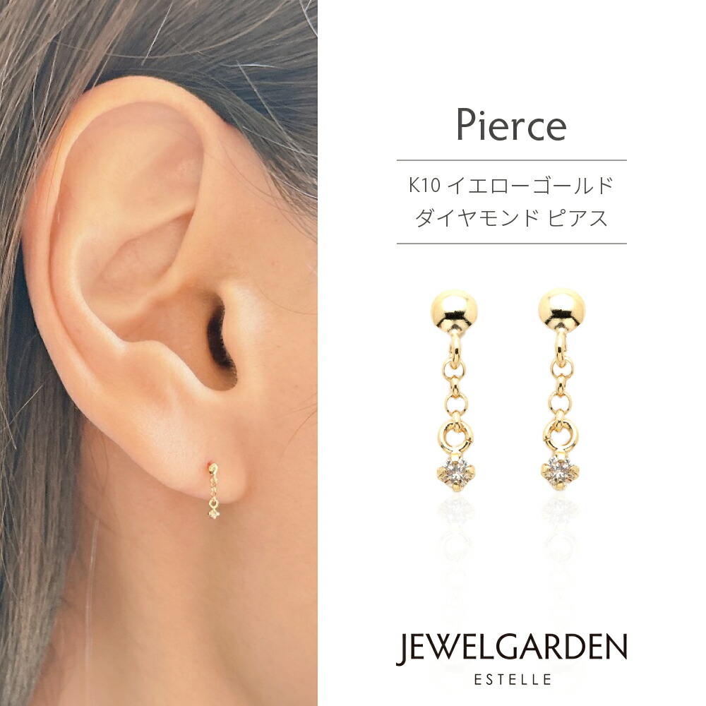 【楽天市場】【数量限定SALE 30％OFF】 ピアス レディース ダイヤモンド K10 イエローゴールド 10k 10金 【 ESTELLE エステール 】 クリスマス 彼女 嫁 妻 奥さん ...