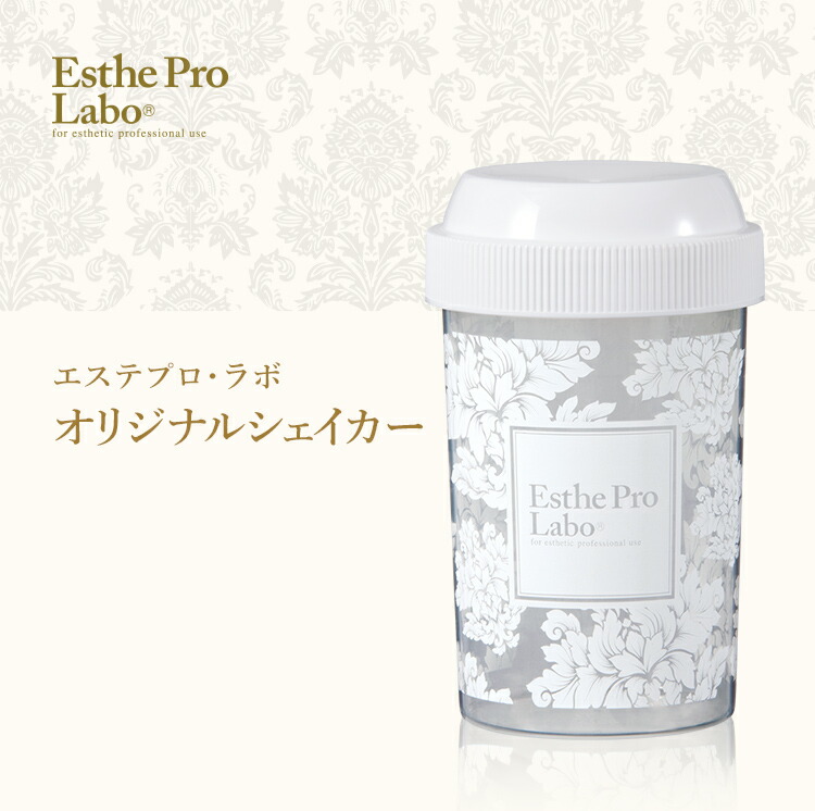 【楽天市場】【公式】Esthe Pro Labo オリジナルシェイカー 美容プロテイン ダイエット シェイク エステプロラボ：EstheProLabo公式楽天市場店