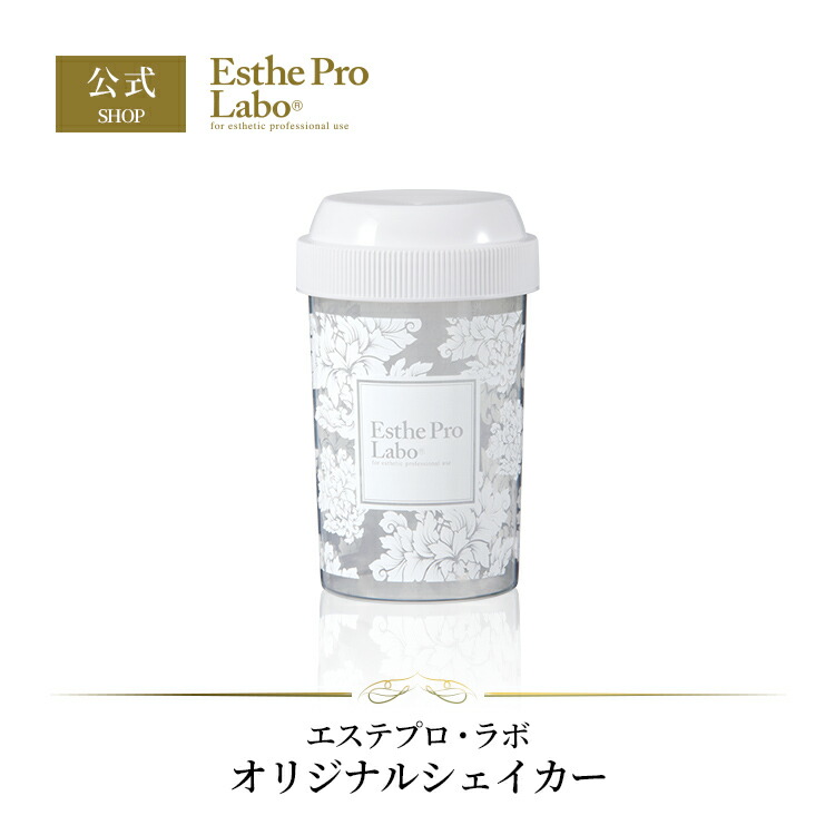 【楽天市場】【公式/レビュー投稿キャンペーン実施中】Esthe Pro Labo オリジナル シェイカー プロテイン ダイエット シェイク ...