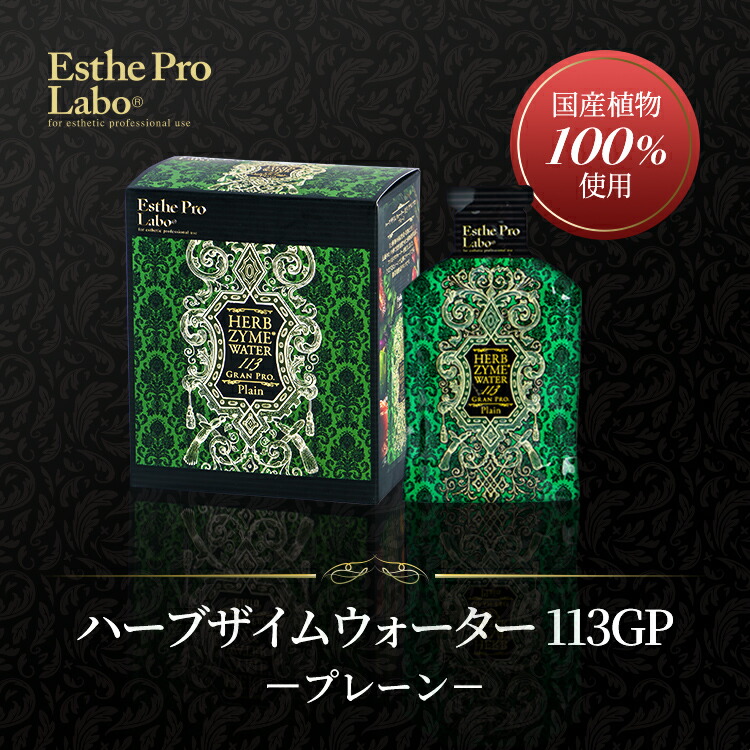 【楽天市場】【公式】Esthe Pro Labo ハーブザイムウォーター 酵素 ドリンク ファスティング 腸活 置き換え 断食 エステプロラボ ...