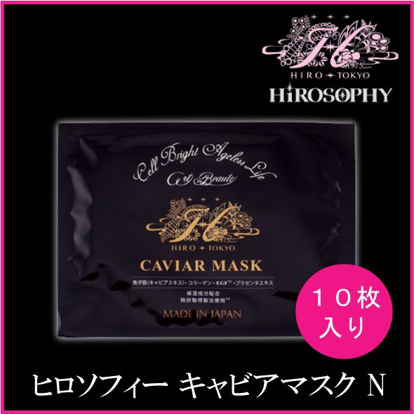 【楽天市場】ヒロソフィー キャビアマスク N（28ml×10枚入り） CAVIAR MASK (10 sheets) プラセンタ高配合 ...