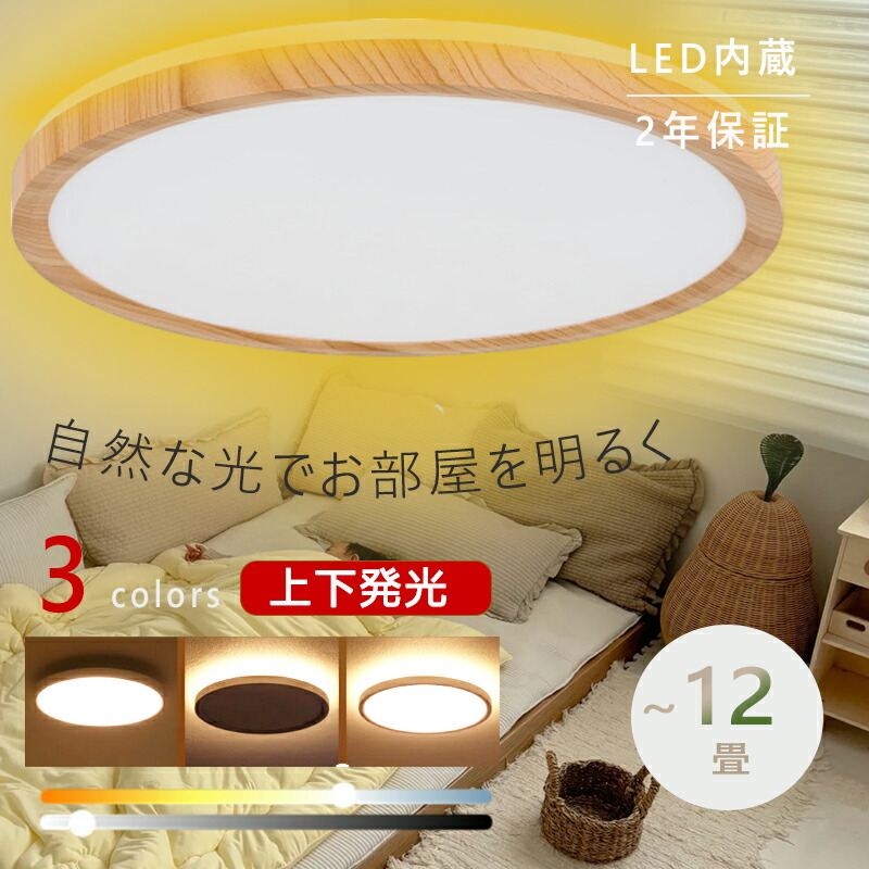 【楽天市場】【5年保証】シーリングライト LED 6畳 8畳 10畳 アッパーライト 調光 調色 ナイトライト おしゃれ 間接照明 12畳 ...