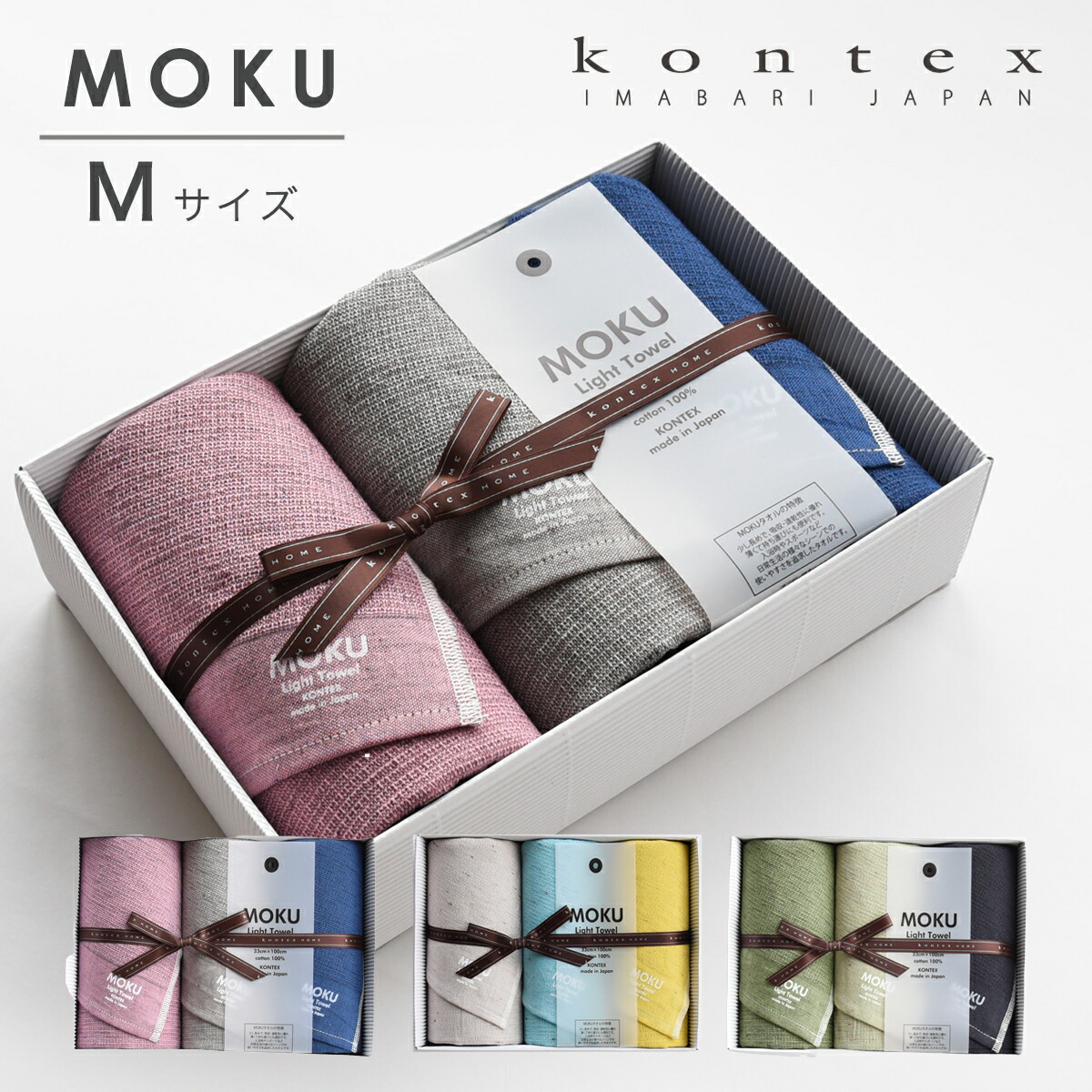 【楽天市場】コンテックス kontex MOKU ギフトセット フェイスタオル3枚セット ( ベビー 赤ちゃん 子供 男の子 女の子 フェイス ハンド バス タオル 今治製 綿100 ...