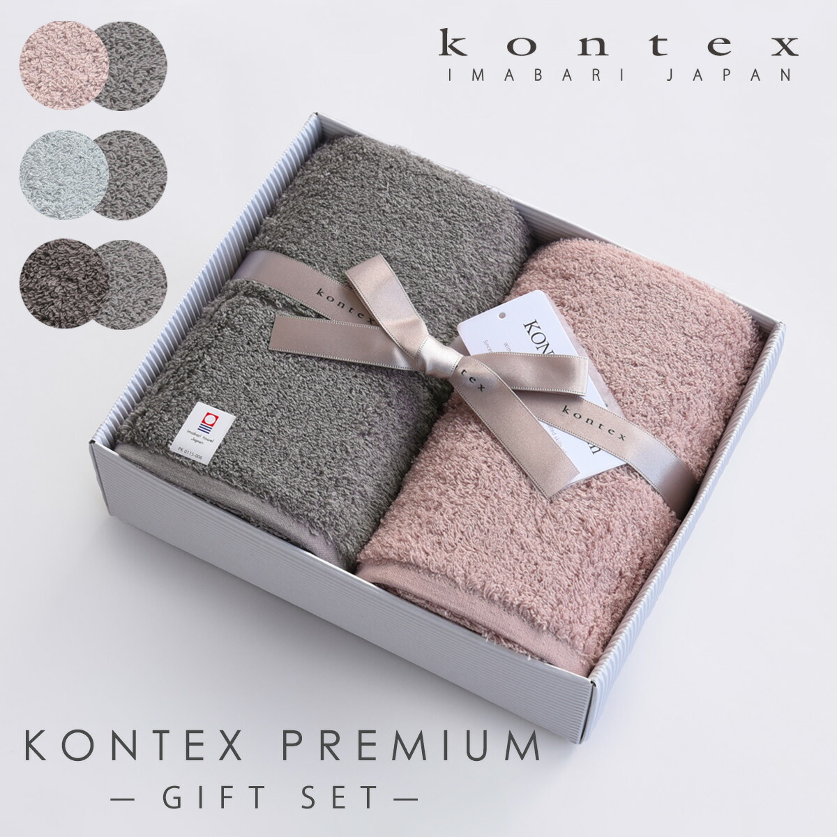 【楽天市場】コンテックス kontex プレミアムギフトセット (フェイスタオル2枚組) ( ベビー 赤ちゃん 子供 男の子 女の子 フェイス ハンド バス タオル パイル 綿100％ 軽い ...