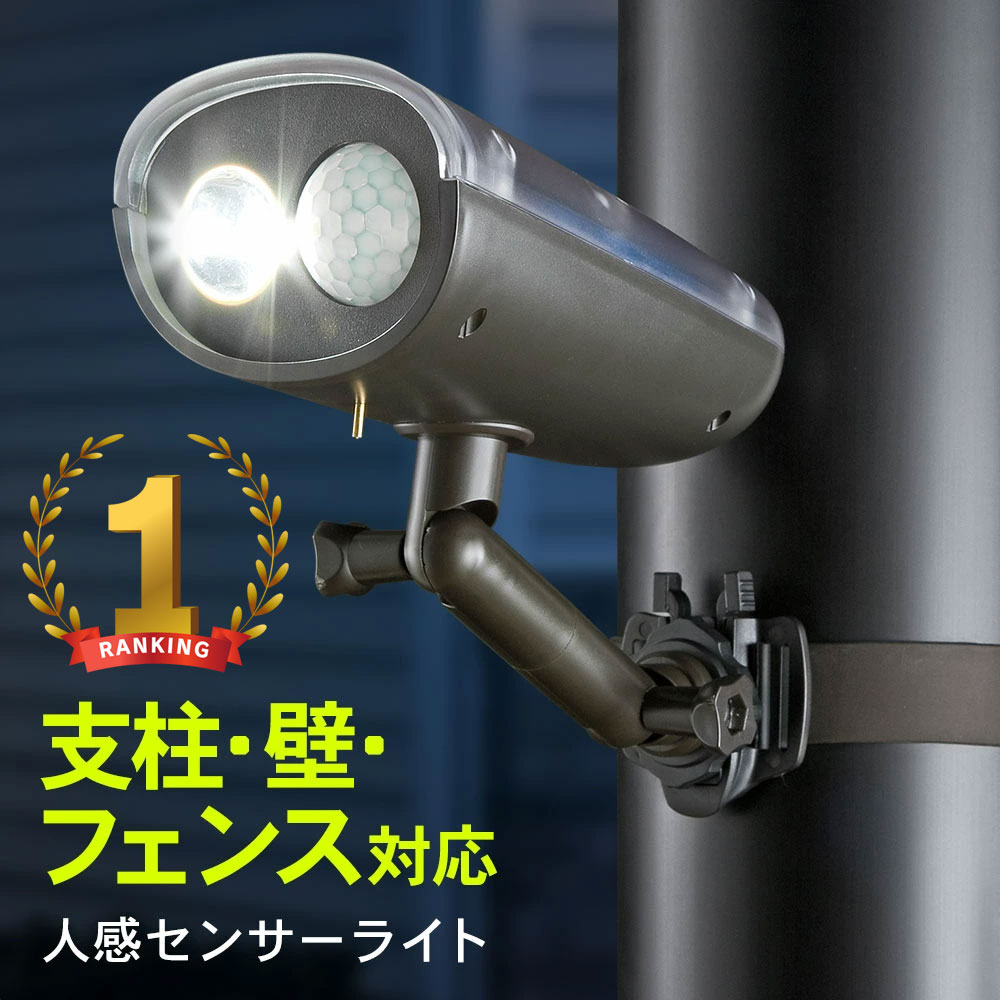 【楽天市場】【楽天1位受賞】人感センサーソーラーLEDライト カーポート 玄関 屋外 ベルトで取付簡単 防犯 明るい自動点灯 防水 EEX-LEDSR02：イーサプライ 楽天市場店