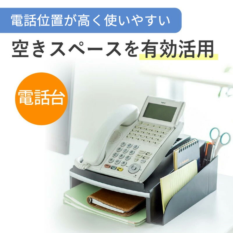 【楽天市場】【割引クーポン配布中 1/16 01：59まで】電話台 テレフォンスタンド オフィス 卓上 机上 収納スタンド EEX-TLA03：イーサプライ 楽天市場店