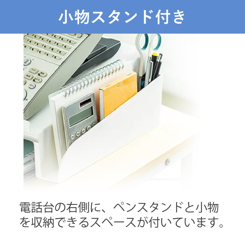 【楽天市場】【サマーセール 7/31まで】電話台 テレフォンスタンド 白 オフィス 卓上 机上 収納スタンド EEX-TLA03W：イーサプライ 楽天市場店