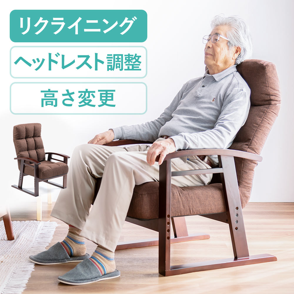 【楽天市場】【5/10限定！抽選で100%P還元+10％OFFクーポン】 高座椅子 座敷 座卓 寝れる リクライニング ハイバック 肘掛け 立ち上がり 畳 和室 おすすめ EEX ...