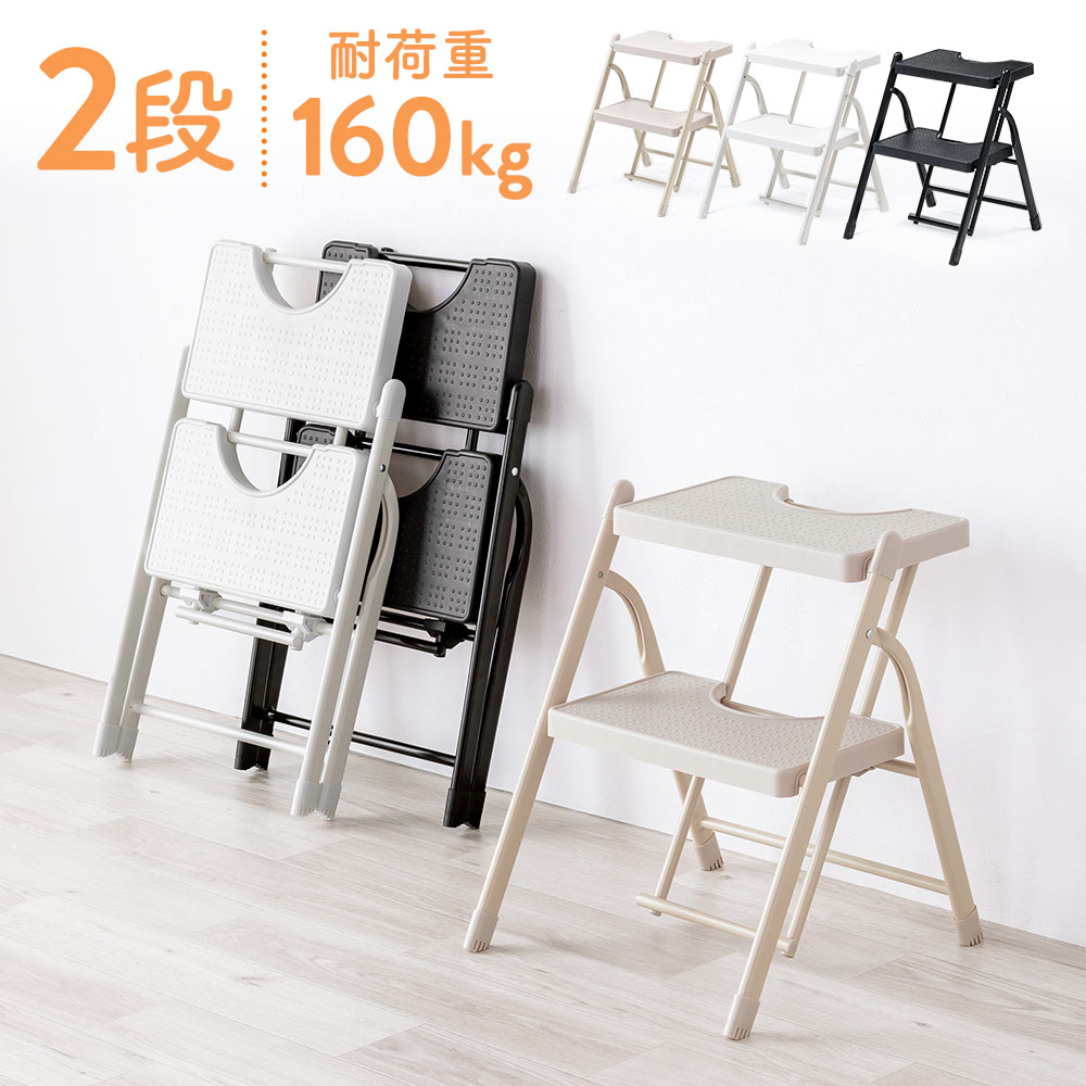 【楽天市場】【最大1500円OFFクーポン配布中】脚立 踏み台 2段 折りたたみ コンパクト 耐荷重160kg 手すりなし 足場 ステップ 家庭用 軽量3.3 kg 完成品 トラック 義務化 ...