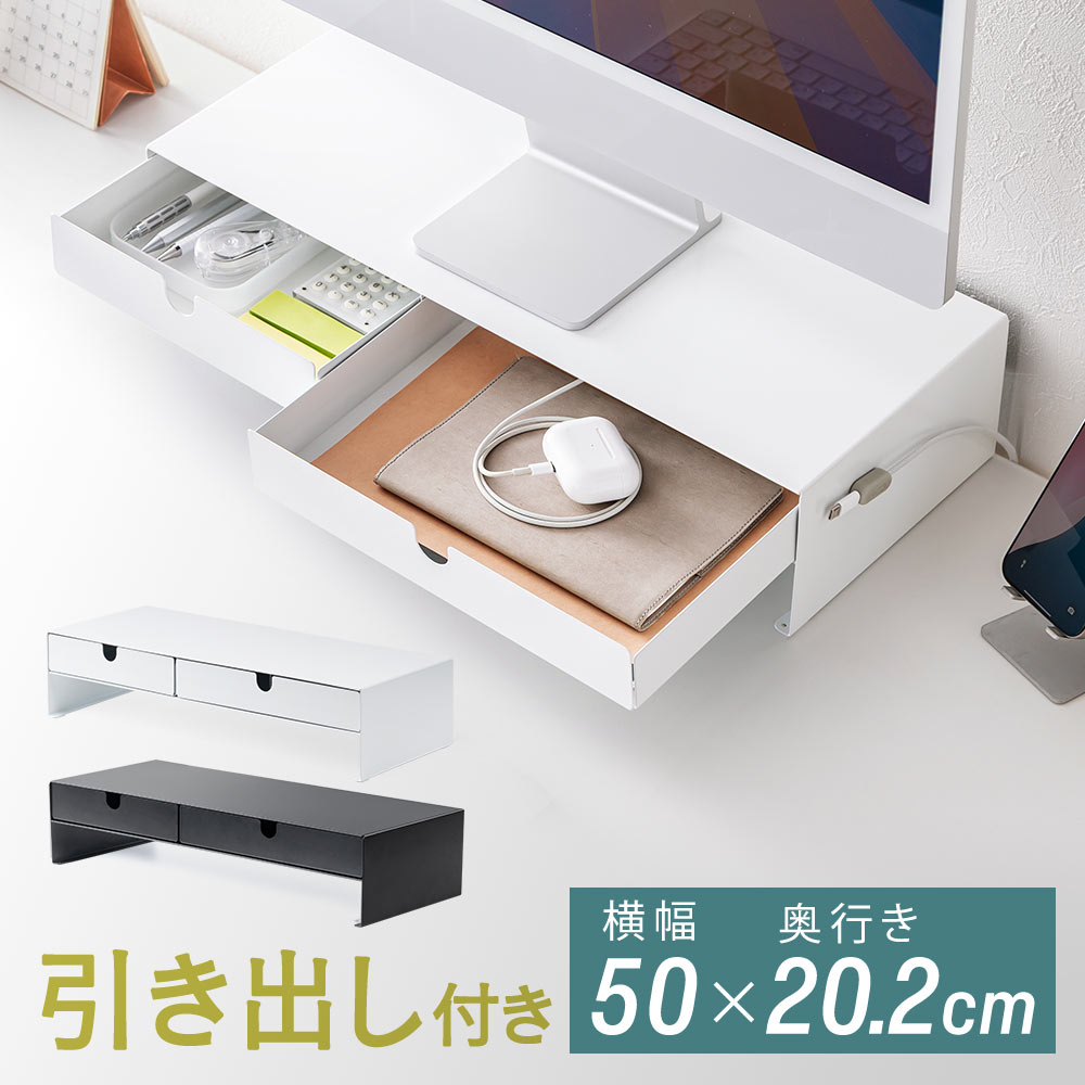 【楽天市場】【最大2000円OFFクーポン配布中】モニター台 卓上 幅50cm 引き出し付き スチール製 滑り止め デスク上収納 EEX-DES27BK：イーサプライ 楽天市場店