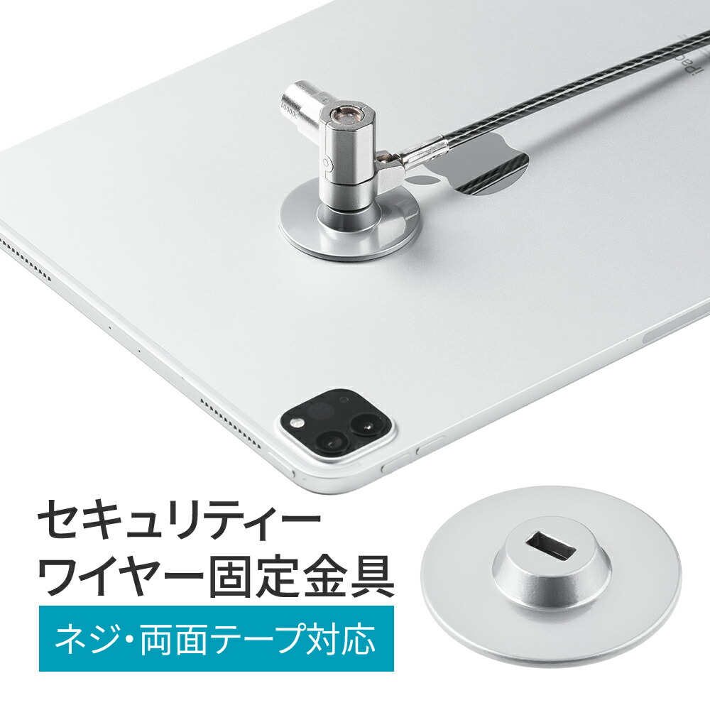 【楽天市場】セキュリティワイヤー固定金具 両面テープ 鍵 ロック タブレット iPad モニター ノートパソコン EEX-SLP02：イーサプライ 楽天市場店