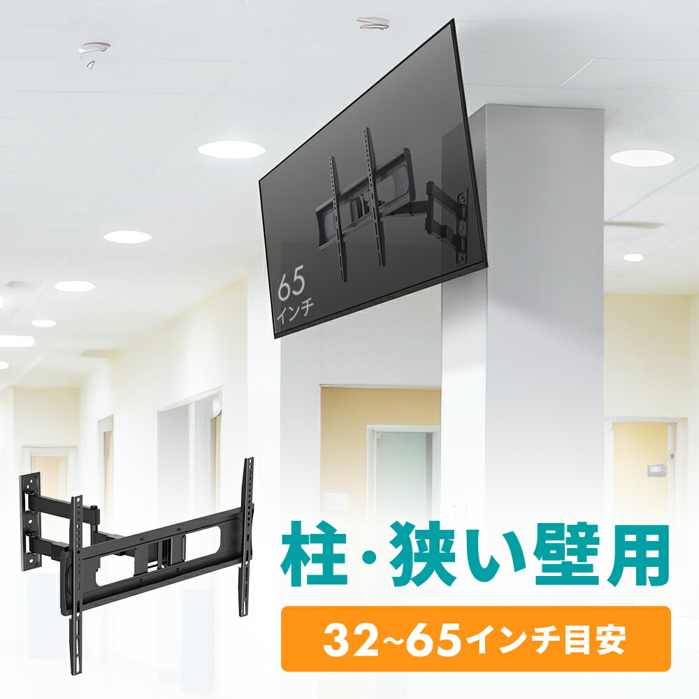 【楽天市場】【最大2000円OFFクーポン配布中】テレビ壁掛け金具 アーム式 32型～65型対応 可動式 角度調整 首振り 薄型 スリム VESA規格対応 EEX-TVKA034：イーサプライ ...