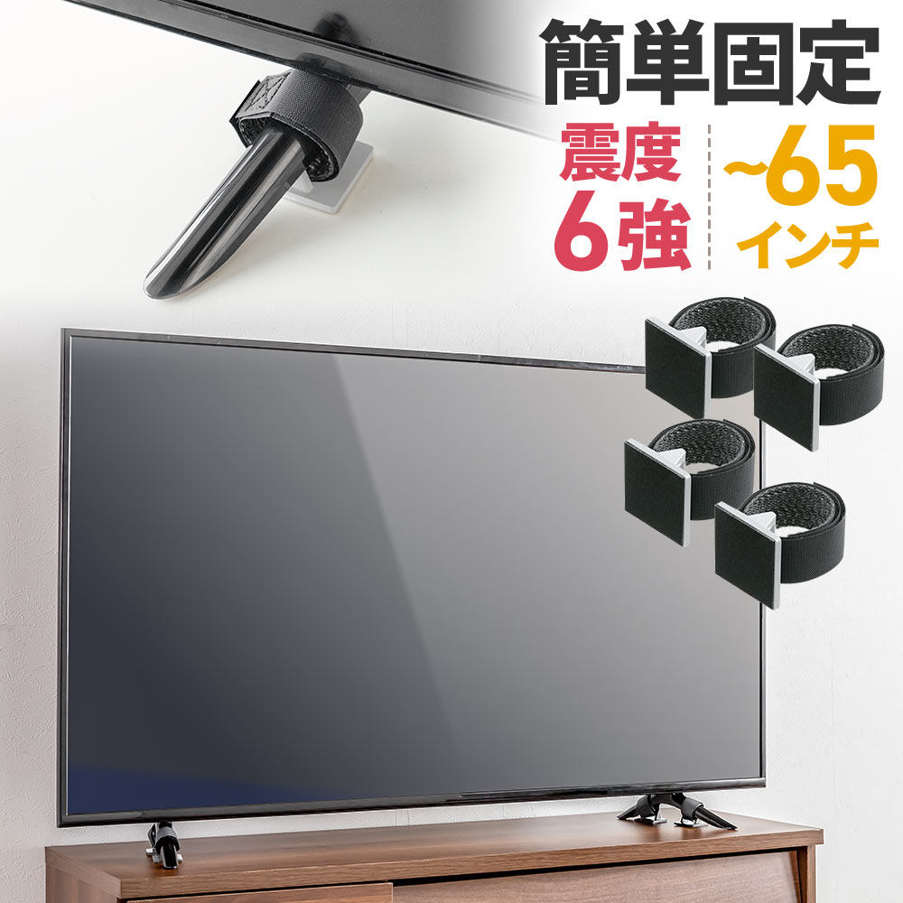 【楽天市場】【最大1000円OFFクーポン配布中】テレビ転倒防止ストッパー 65型まで対応 震度6強クリア 粘着固定で工具不要 EEX-EQ03GY：イーサプライ 楽天市場店