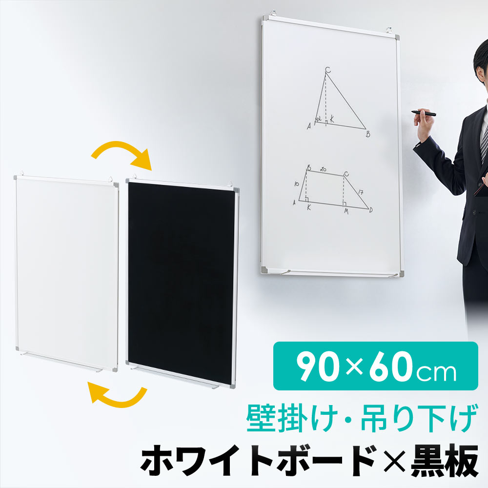 【楽天市場】ホワイトボード 黒板 両面ボード 吊り下げと壁掛けOK 縦横対応 トレーとペン付で即使用可 EEX-WD04：イーサプライ 楽天市場店