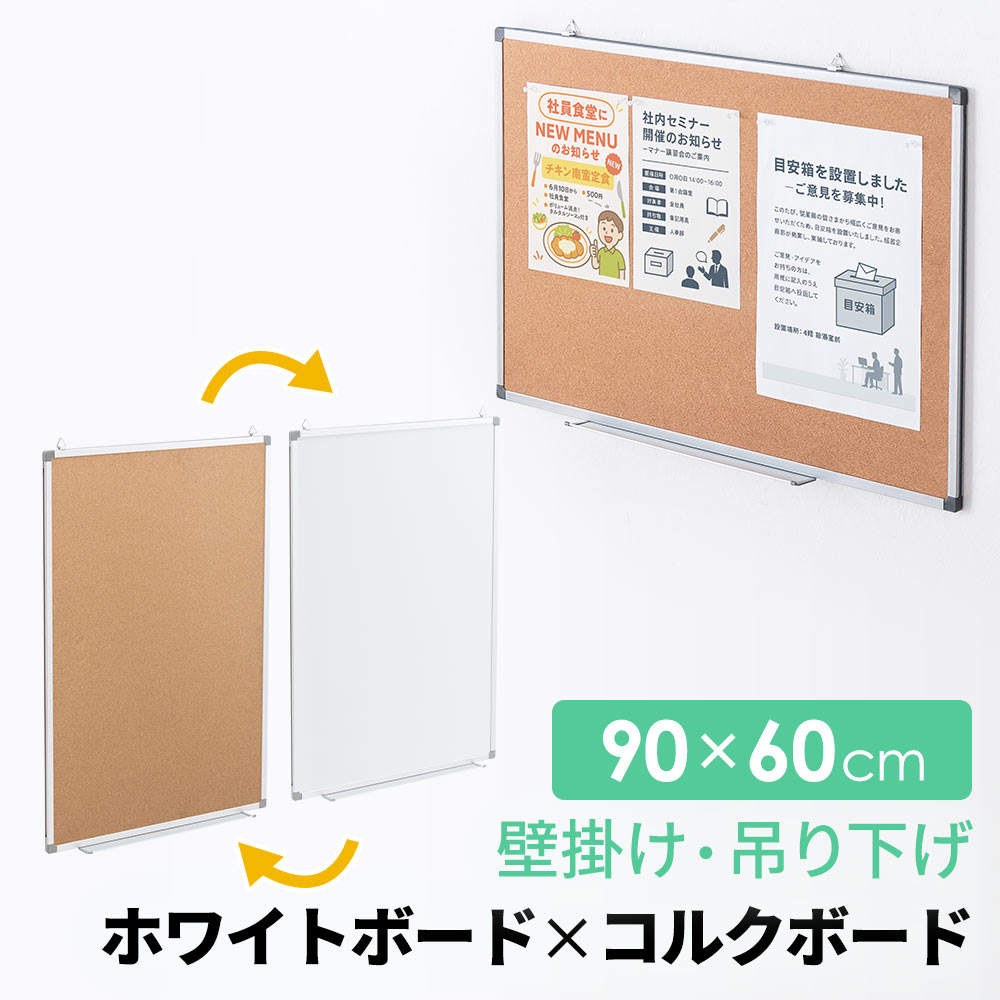 【楽天市場】【最大1200円OFFクーポン配布中】【予約受付中】両面ボード ホワイト コルク 吊り下げと壁掛けOK 縦横対応 トレーとペン付で即使用可 EEX-WD05：イーサプライ 楽天市場店