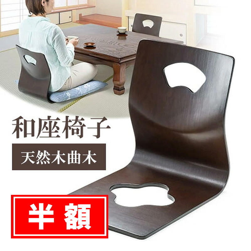 【楽天市場】【スーパーSALE！限定価格】和座椅子 和風 天然木 曲木 スタッキング 座敷 こたつ EEX-CH34：イーサプライ 楽天市場店