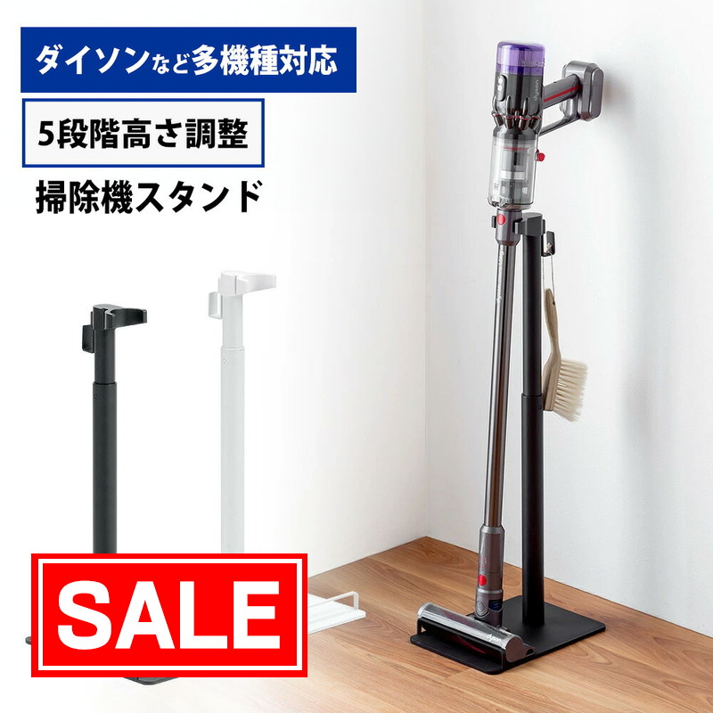 【楽天市場】【スーパーSALE！限定価格】掃除機スタンド スティッククリーナースタンド 多機種対応 簡単組立 立てかけ アタッチメント付属品 安定感 EEX-CLST04：イーサプライ 楽天市場店