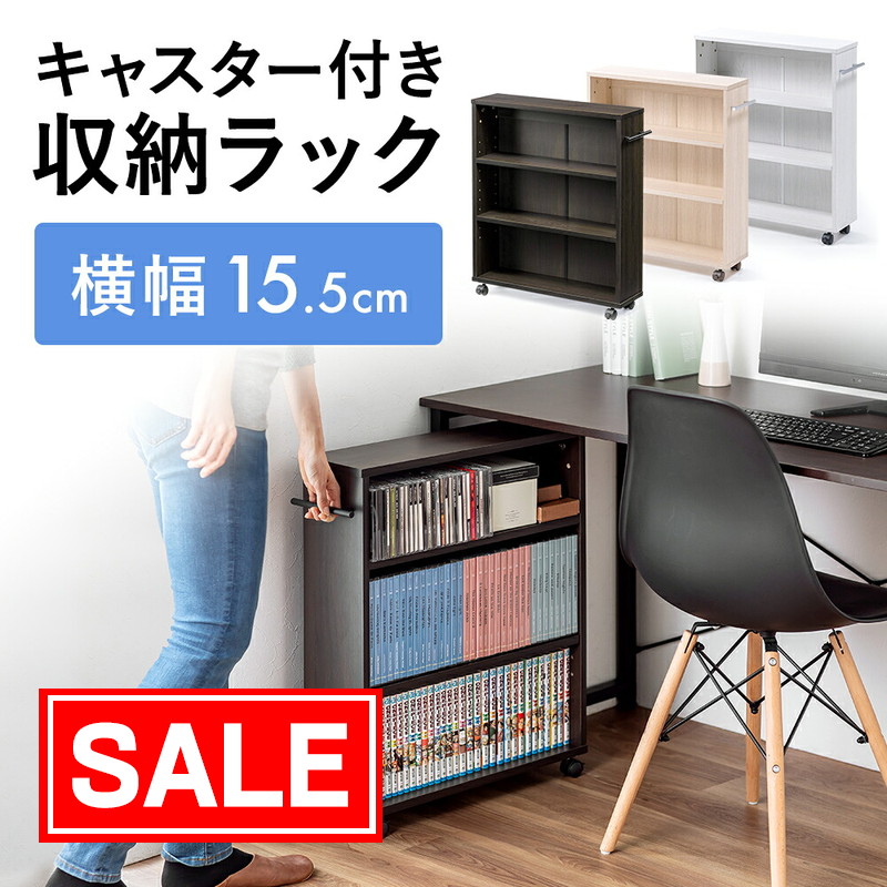 【楽天市場】【スーパーSALE！限定価格】隙間収納 幅15.5cm 奥行58.5cm キャスター付き 薄型 木製 本棚 コミック CD DVD BD おしゃれ EEX-EG08：イーサプライ ...