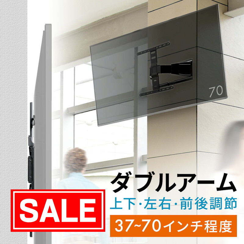 【楽天市場】【スーパーSALE！限定価格】壁掛けテレビ金具 ダブルアーム式 フルモーション式 薄型 チルト 角度調整 上下 左右首振り 可動式 VESA 大型 37インチ～70インチ おすすめ ...