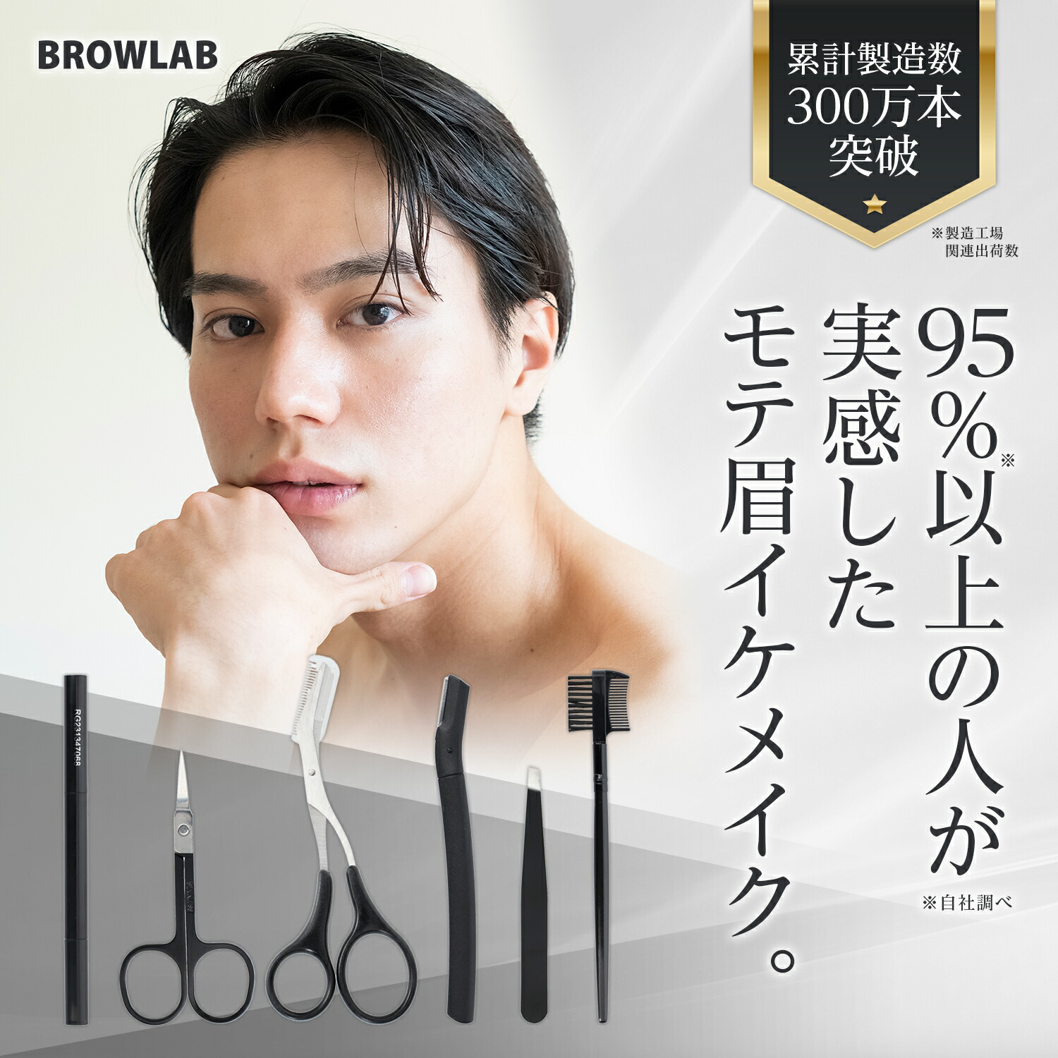 【楽天市場】BROWLAB 眉毛 ハサミ はさみ メイクアップセット 眉毛剃り 毛抜き くし 顔剃り メンズ アイブロウペンシル DEAL：E ...