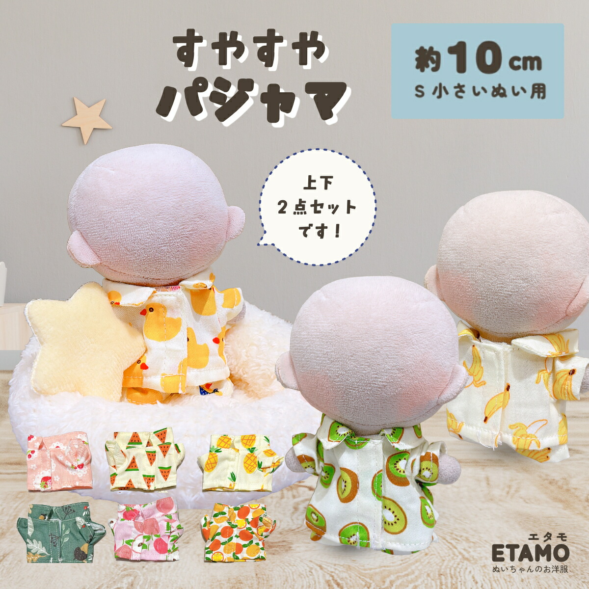 【楽天市場】ぬい服 10cm パジャマ ぬいぐるみ 服 11cm 12cm 小さい ぬい活 トップス シャツ パンツ ズボン マジックテープ コスチューム ぬいぐるみ用 ちび ぬい活 人形 ...