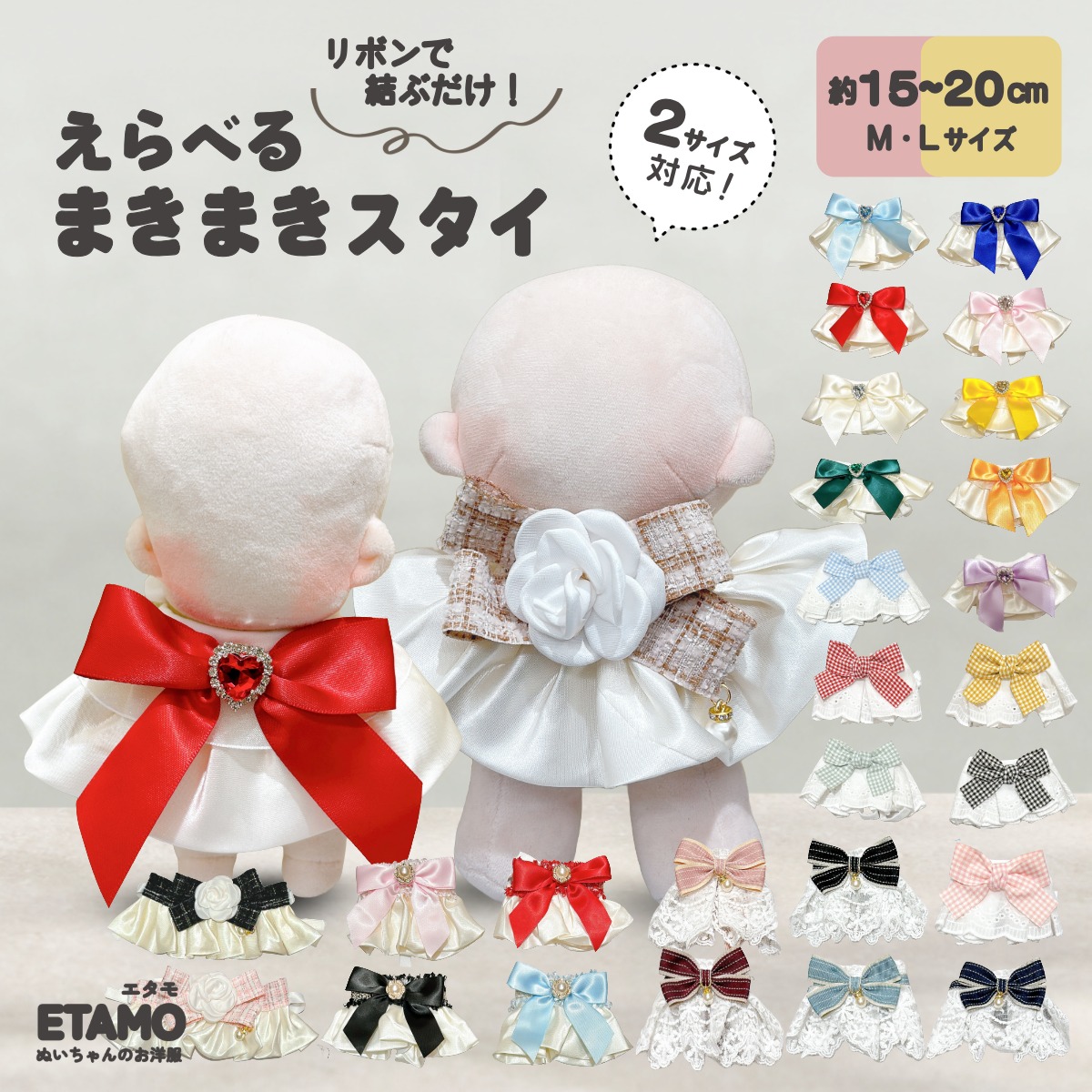 【楽天市場】【期間限定クーポンあり】 ぬい服 15cm 20cm 17cm スタイ ツイード スタイ ぬいぐるみ 服 17cm ぬい活 Labubu ラブブ アクセ コスチューム リボン ...