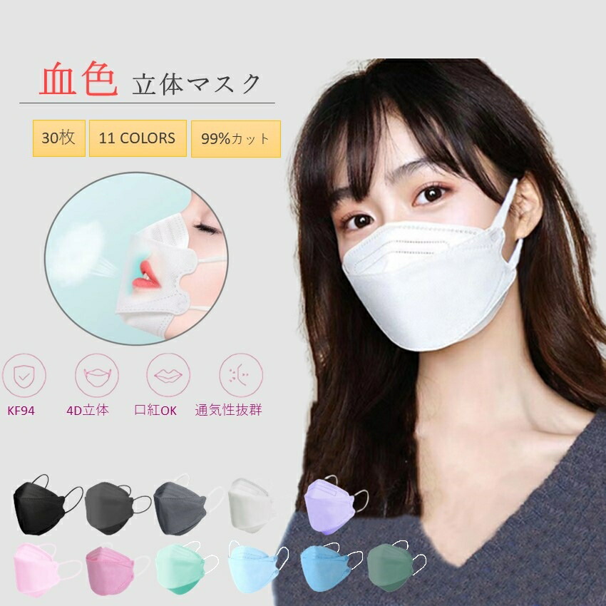【楽天市場】血色マスク 3D立体マスク 4層フィルター 不織布 カラーマスク ウイルス対策 防塵 蒸れない 口紅 メイクが付きにくい おしゃれ ...