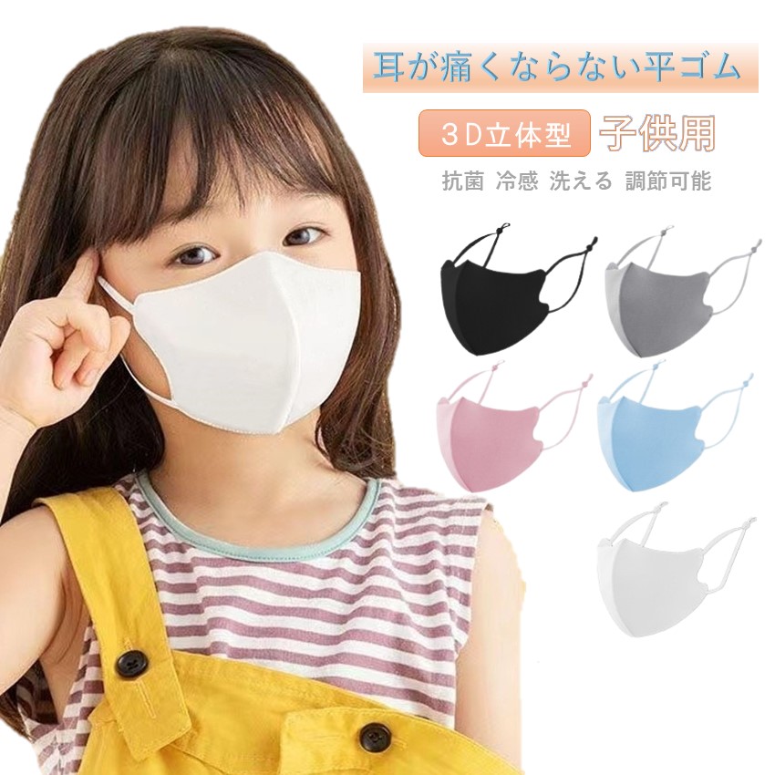 【楽天市場】マスク 立体マスク 3Dマスク 子供マスク キッズ クール 冷感 洗える 息しやすい 涼しい 子供用 3D 立体 子ども 小さめ ...