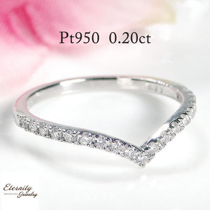 【楽天市場】Pt950【0.20ct】ダイヤモンド Vライン リング送料無料 代引手数料無料 ジュエリー 品質保証書 指輪 プラチナ 結婚指輪 ダイヤリング 0.2カラット ダイヤモンドリング ...