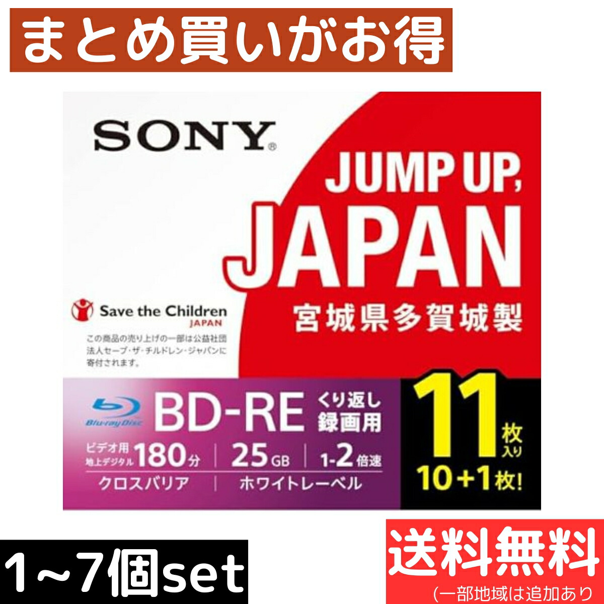 【楽天市場】【6月決算祭り！P2倍！】 ブルーレイディスク ソニー 日本製 BD-RE 25GB 繰り返し録画用 11枚入り 2倍速ダビング対応 ケース付属 11BNE1VSPS2：木製玩具 ...