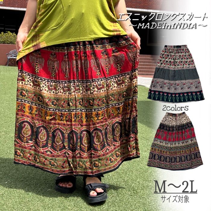 【楽天市場】エスニック【メール便送料無料】エスニックロングスカート～MADEinINDIA～（アジアンファッション エスニックファッション ...