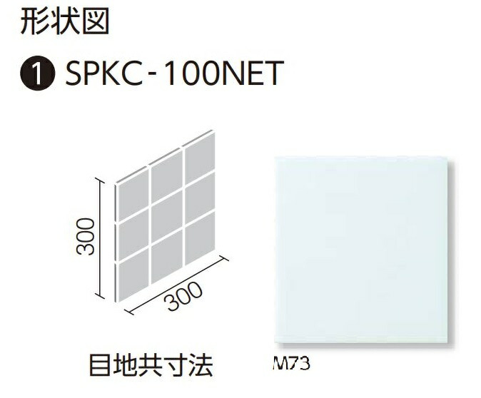 【楽天市場】INAX ミスティキラミック 100角裏ネット張り マット釉 SPKC-100NET/M73：etile 楽天市場ショップ