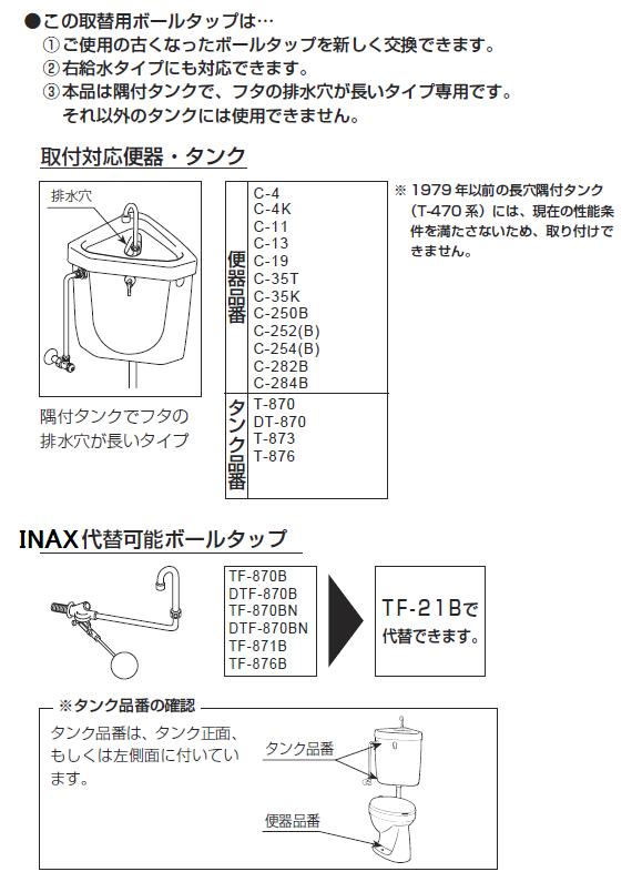 【楽天市場】長穴隅付タンク用ボールタップ TF-21B：etile 楽天市場ショップ