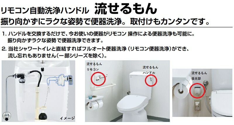 【楽天市場】流せるもんリモコン洗浄ハンドルセットCWA-66(New PASSO、KAシリーズ、PAシリーズ、シャワートイレ スリムタイプ用)：etile 楽天市場ショップ
