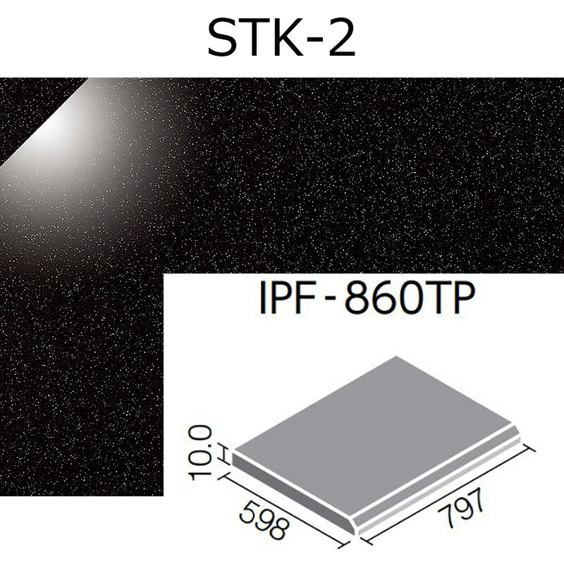 【楽天市場】【直送】 IPF-860TP/STK-2 キラミックステップII（汚垂れ石） 800×600角テーパー仕様：etile 楽天市場ショップ